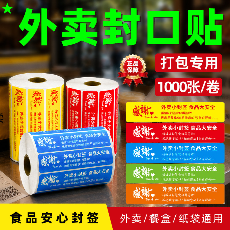 外卖封口贴食安封签防拆打包袋食品安全封签一次性不干胶标签封条