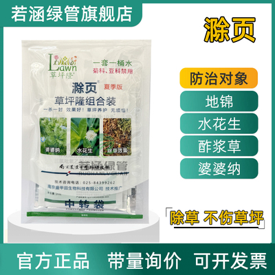 草坪隆滁页恶性阔叶杂草除草剂