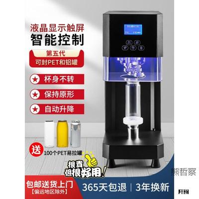易拉罐封口机奶茶全自动商用塑料罐饮料封罐机封盖饮品封杯机