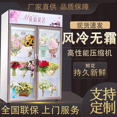 鲜花柜保鲜冷藏柜冷CNS双门单店门三式门立风冷无霜商用花鲜花展