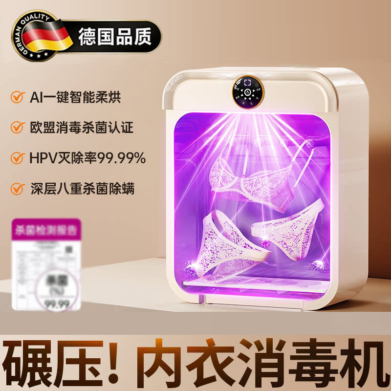 德国内衣内裤杀菌消毒烘干机紫外线家用小型内衣裤家用贴身衣物机