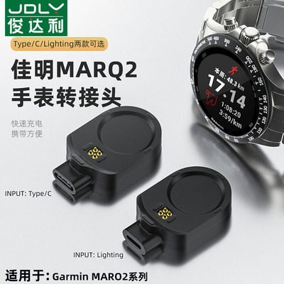 俊达利 适用Garmin MARQ2佳明运动手表充电线Garmin MARO2系列 At