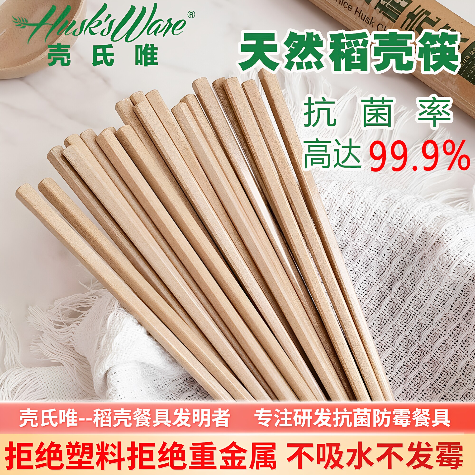 壳氏唯新款天然稻谷壳餐具家用筷子抗菌防霉个人专用防滑快子公筷
