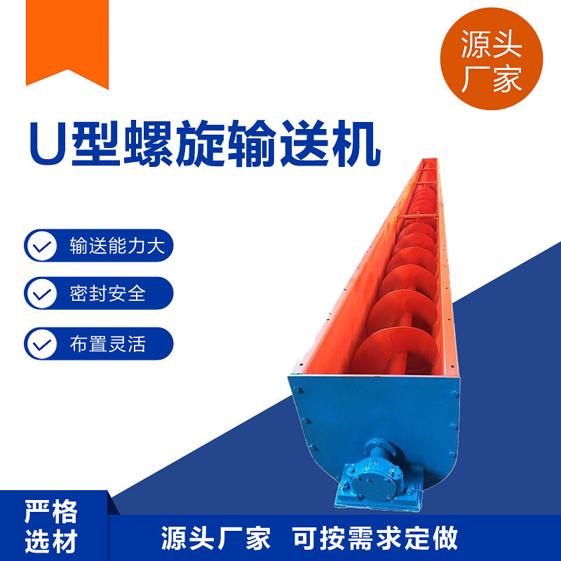 新型螺旋绞龙上料机加工不锈钢槽型螺旋绞龙输送机小型铰刀厂家