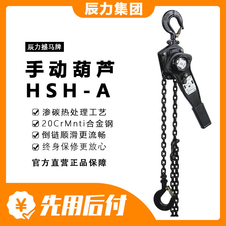 辰力HSH手扳葫芦250KG微型手动链条葫芦厂家工业起重手扳葫芦