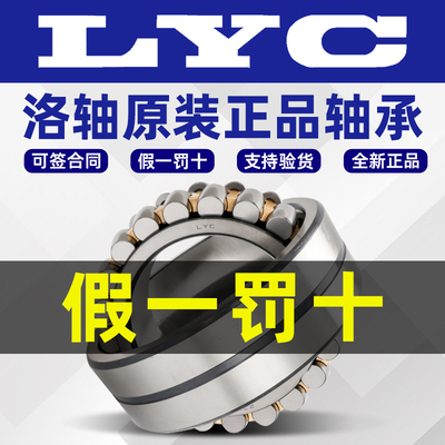 LYC洛阳轴承旗舰店22356 22372 22380CA调心滚子轴承型号大全