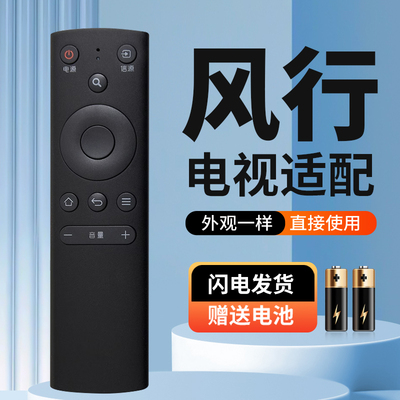 适用于FunTV风行电视遥控器FR-01 D50Y 39Y1 49Y1 58Y1 39Y2 65X1