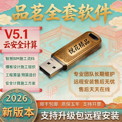 品茗云安全计算造价算量加密锁狗