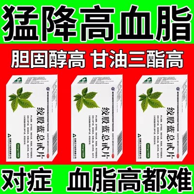 血脂高吃什么药降血脂的特疗效中成药血脂粘稠头晕绞股蓝总甙片