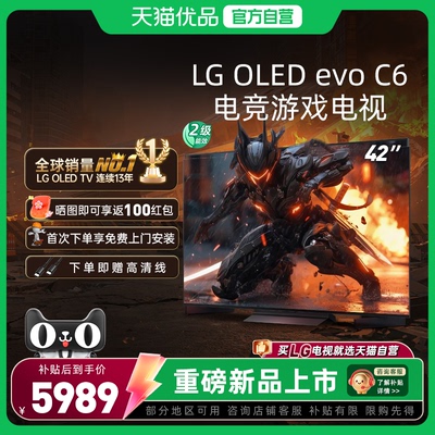 LG OLED42C6PCA 42英寸 超高刷4K高清 电竞游戏显示器电视C5升级D