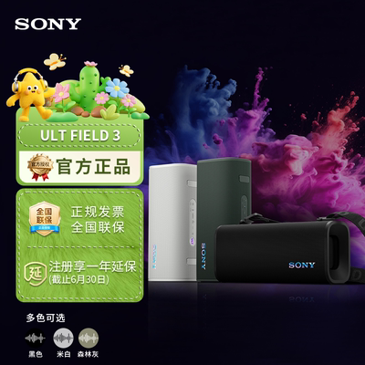 Sony/索尼 ULT FIELD 3 音质升级便携式超强音蓝牙音箱