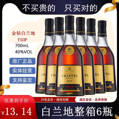 喆斐尔白兰地40度700ml