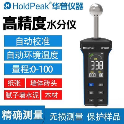 HP-5000T感应式水分仪木材水份仪粉墙砖墙含水率检测仪测量仪室内