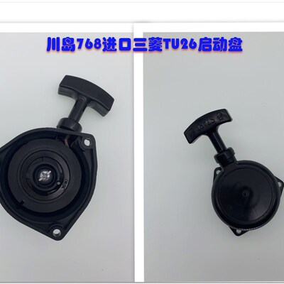 川岛768三菱TU26启动拉盘总成手拉启动盘背负式喷雾器打药机配件