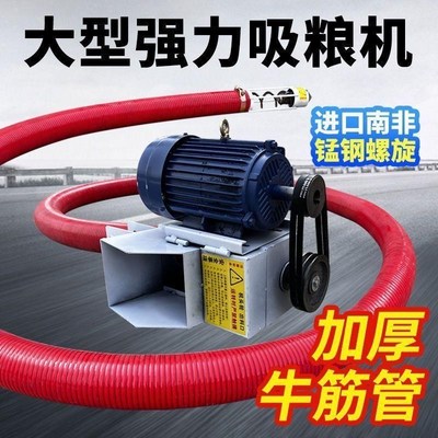家用吸粮机2024小型绞龙螺旋玉米抽粮机大吸力车载上料机小麦提料