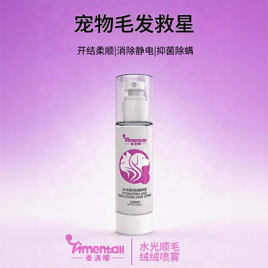泰满嘟水光顺毛绒绒喷雾宠物顺毛开结保湿修复毛发护理