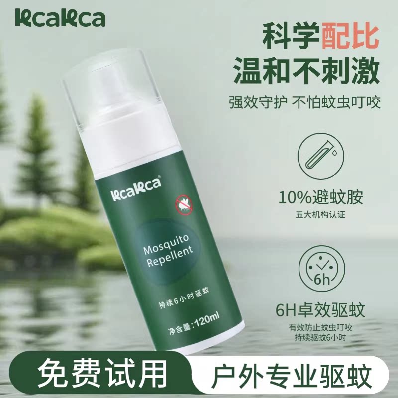 kcakca户外驱蚊喷雾乳液儿童户外防蚊虫驱蚊水派卡瑞丁宠物友好