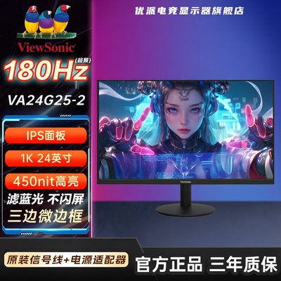优派180Hz高刷电竞显示器