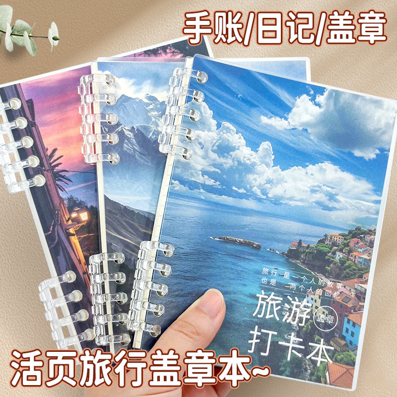 高小七旅行盖章本印章博物馆集章册记录护照旅游纪念本子打卡手帐高颜值盖章本