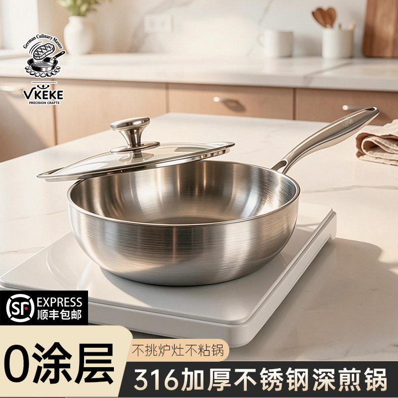 VKEKE加厚316不锈钢深煎锅无涂层不粘锅健康材质燃气灶电磁炉适用
