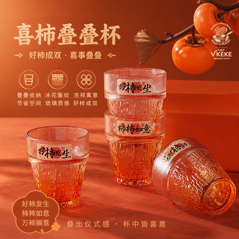 喜柿叠叠杯玻璃水杯好柿成双情侣对杯套装冰花纹理好柿发生玻璃杯