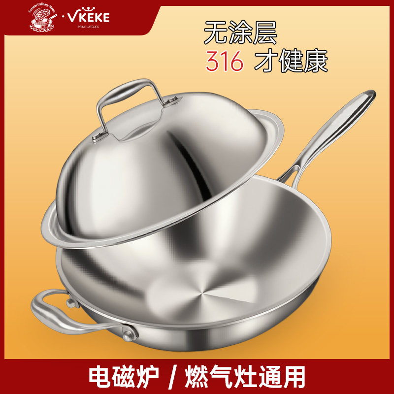 德国VKEKE精工316不锈钢无涂层炒菜锅家用多功能电磁炉煤气灶专用