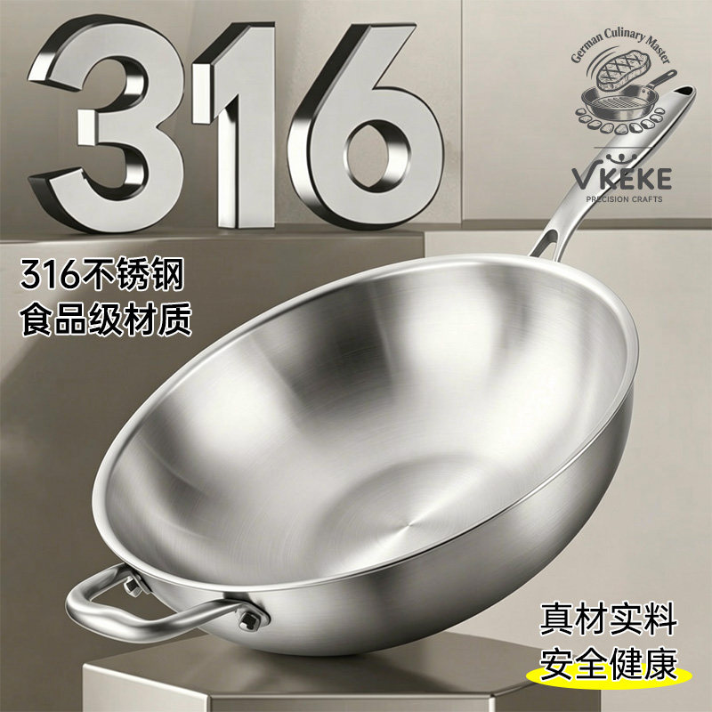 德国VKEKE精工316不锈钢无涂层炒锅电磁炉煤气灶专用不粘锅多功能
