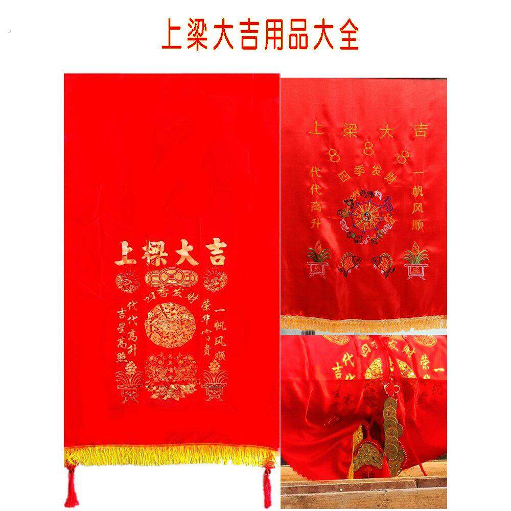农村自建新房上梁大吉用品全套绸布铜钱封顶大吉红布米升尺称袋镜