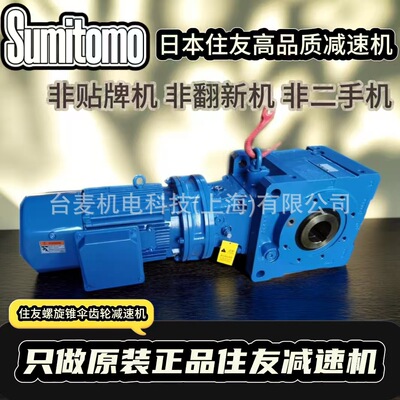 Sumitomo住友减速机BBB1系列LHYM/LVYM/LWYM减速电机斜齿轮减速箱