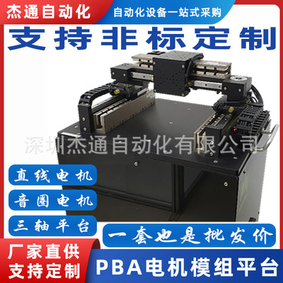 PBA PFG3000柔性龙门定制自动光学检查分配专用拾取自动装配
