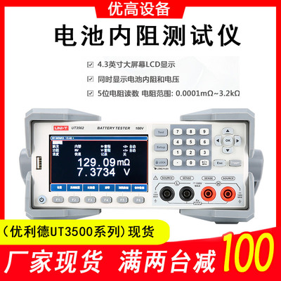 优利德UT3562高精度电池内阻测试仪蓄电池内阻电压电阻在线测量仪