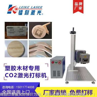 力小型co2二标氧化碳激打光机木板硅胶皮革茶叶盒竹筒亚克FSA打标