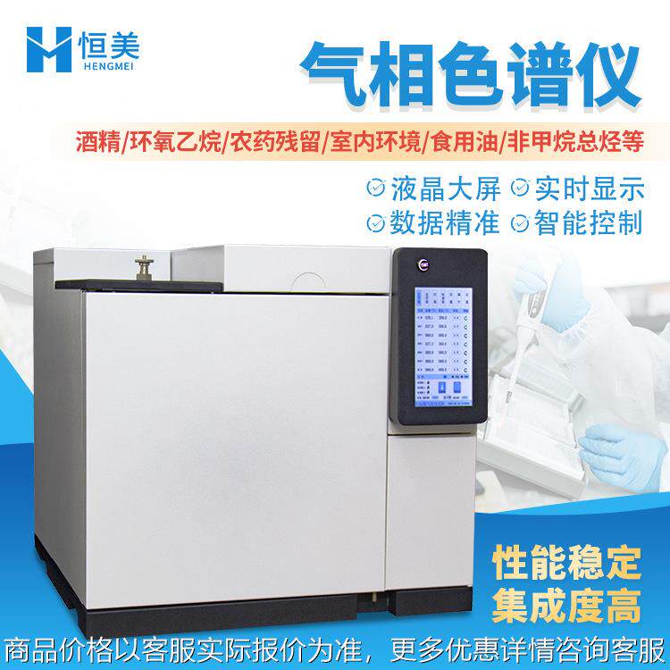气相色谱仪食用油中脂肪酸测定环氧乙烷包装材料溶剂残留分析仪器