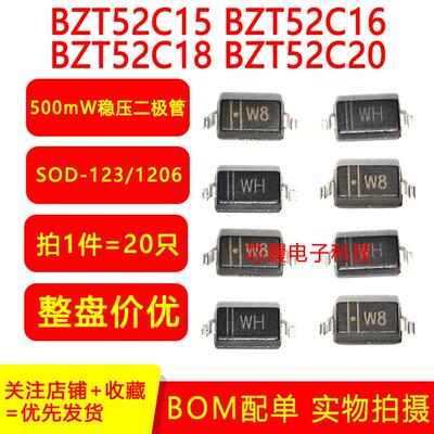 BZT52C15 16 18 20 WJ WK WL WM SOD-123 1206贴片稳压二极管包邮