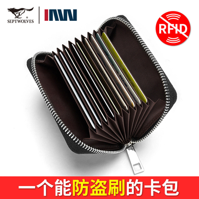 七匹狼真皮防盗刷防消磁卡包