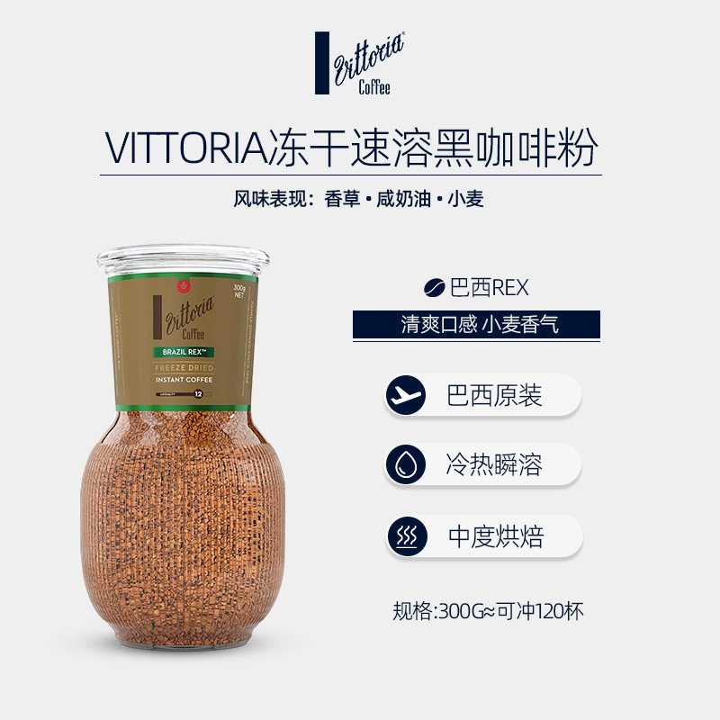 【原装进口】Vittoria 冻干速溶黑咖啡 无蔗糖0添加即溶黑咖 300g