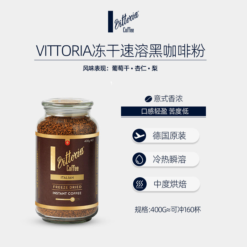 【澳洲】Vittoria冻干速溶黑咖啡 无蔗糖0添加即溶黑咖 400g