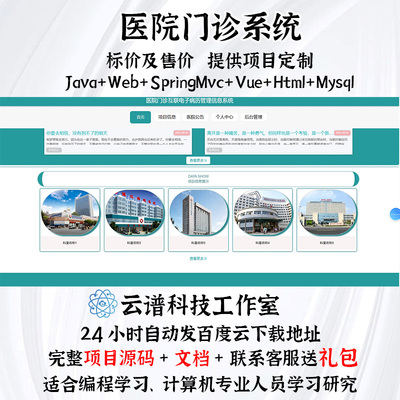 医院门诊系统 医院系统 javaweb springMvc vue html mysql送文档
