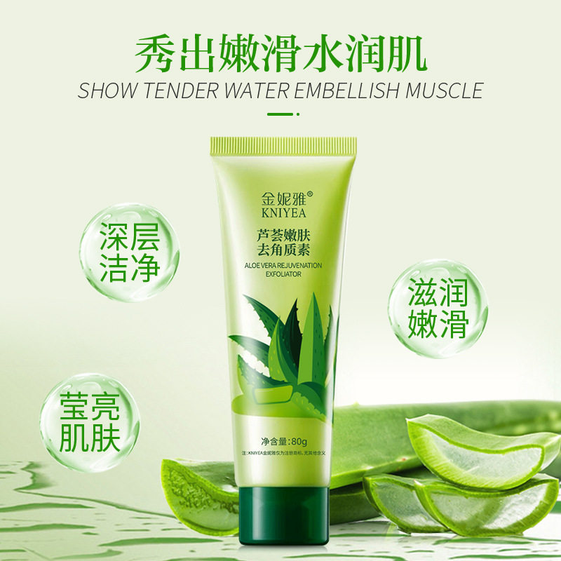金妮雅芦荟去角质素深层清洁滋润嫩滑去角质面部磨砂膏面部水润