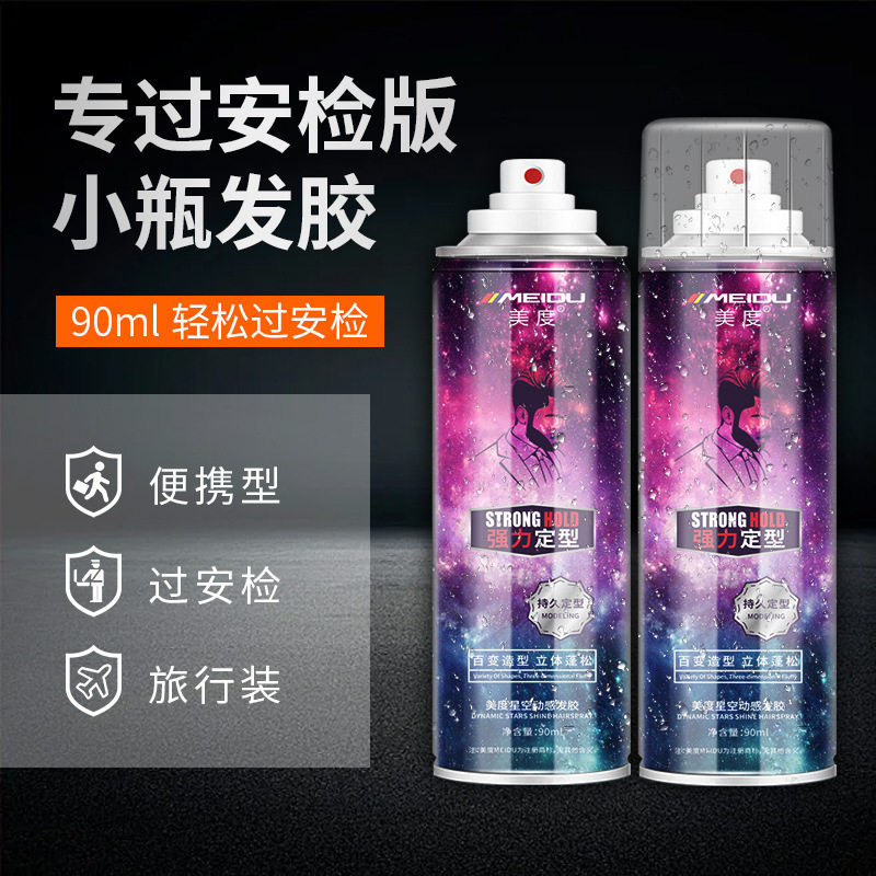 造型便携小瓶发胶强力定型摩丝啫喱水喷雾剂迷你旅行装便携蓬松