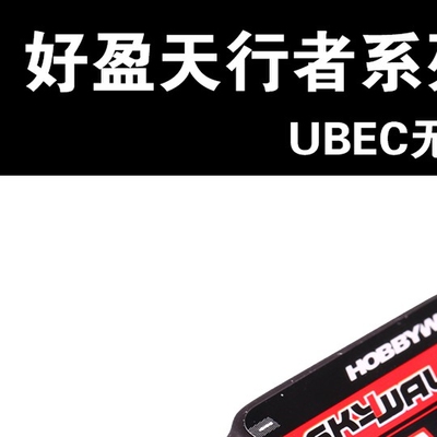 好盈天行者SKYWALKER 40A V2航模无刷电调固定翼多旋翼电子调速器