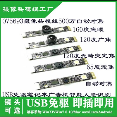 ov5693摄像头模组500万高清30帧AF人脸识别人证对比USB免驱动模块