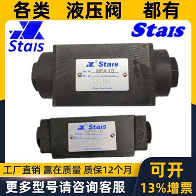 STAIS叠加单向阀MCA MCB MCP MCT MPA MPB MPCV- 01 02 03 04 w H