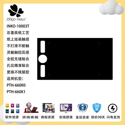 Wacom和冠Intuos影拓Pro数位绘图板PTH-660专用配件M中号标准摩擦