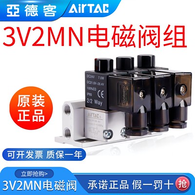 亚德客电磁阀组3V2MNCB/NOB 3V2MNCB I-2F/3/4F/5/6F/7F/8F/9FD