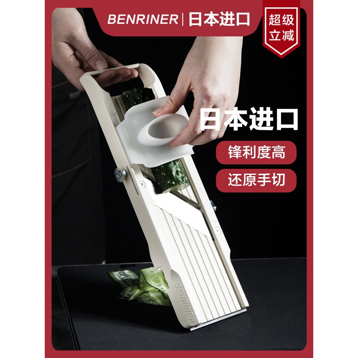 日本进口擦丝器benriner切丝器土豆切片多功能刨丝器切菜厨房