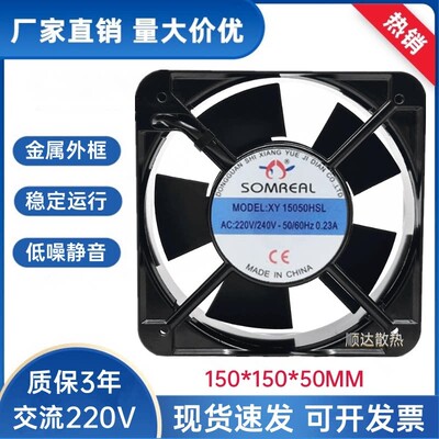 全新SOMREAL XY15050HSL 交流220V 0.23A 机柜轴流式风机散热风扇