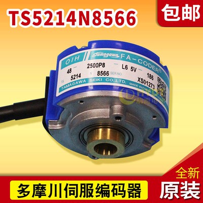 特价 原装多摩川伺服编码器 2500线 TS5214N8566 全新 包邮