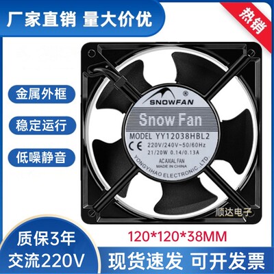 全新SNOWFAN YY12038HBL2 AC220V 12038机柜工业散热风扇轴流式风