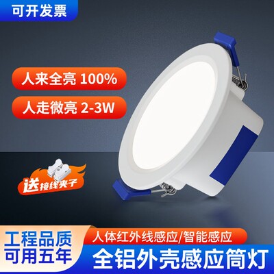 微亮全亮led人体红外线感应筒灯微波雷达感应楼道过道玄关天花板